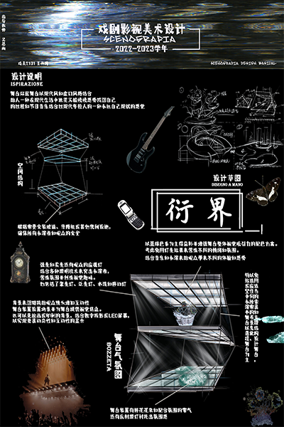 数媒学院2022 2023学年第二学期戏剧影视美术系期中作品展 数媒学院